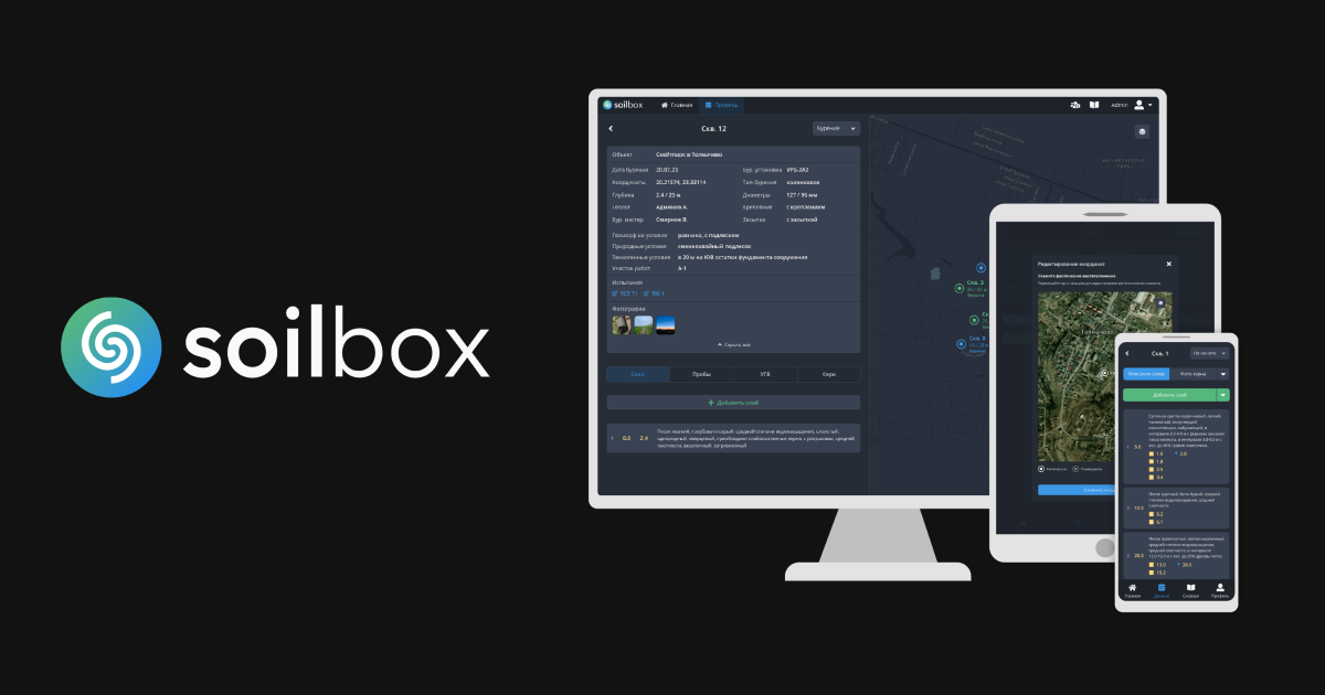 Soilbox - Инженерные изыскания онлайн